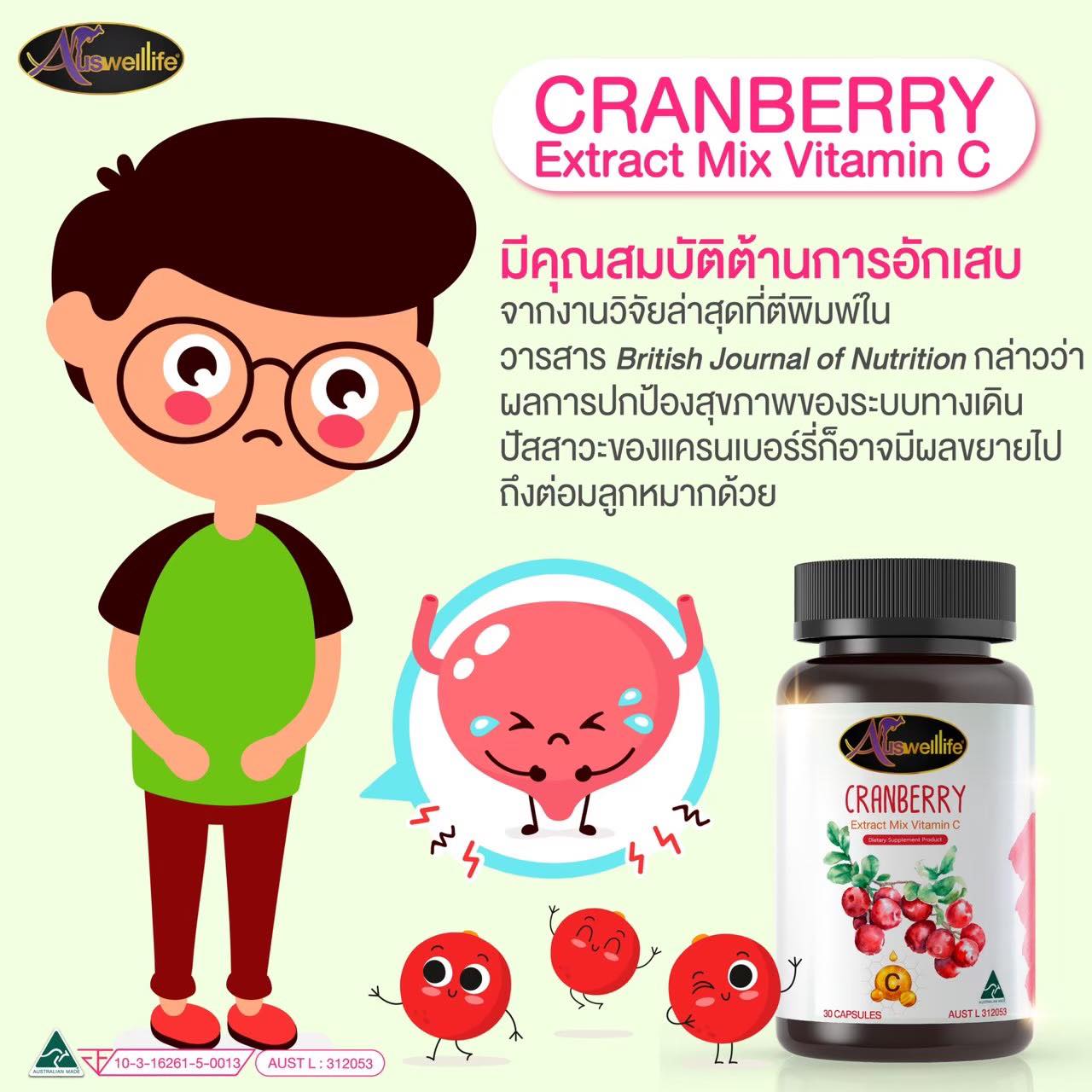 (ส่งฟรี!! ของแท้ 100%) Auswelllife Cranberry Mix Vit C สูตรใหม่ X2 แครน ...