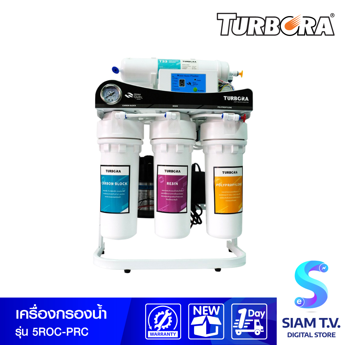 TURBORA เครื่องกรองน้ำดื่ม รุ่น 5ROC-PRC โดย สยามทีวี by Siam T.V. | Lazada.co.th