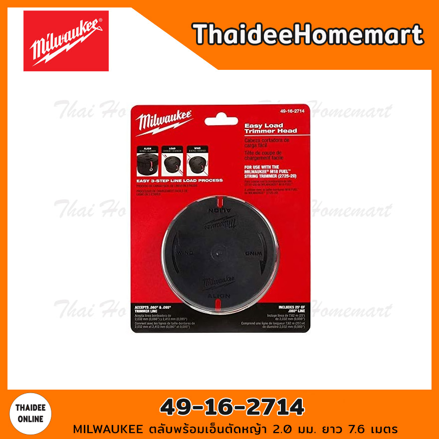 MILWAUKEE ตลับพร้อมเอ็นตัดหญ้า 2.0 มม. ยาว 7.6 เมตร 49-16-2714 ...