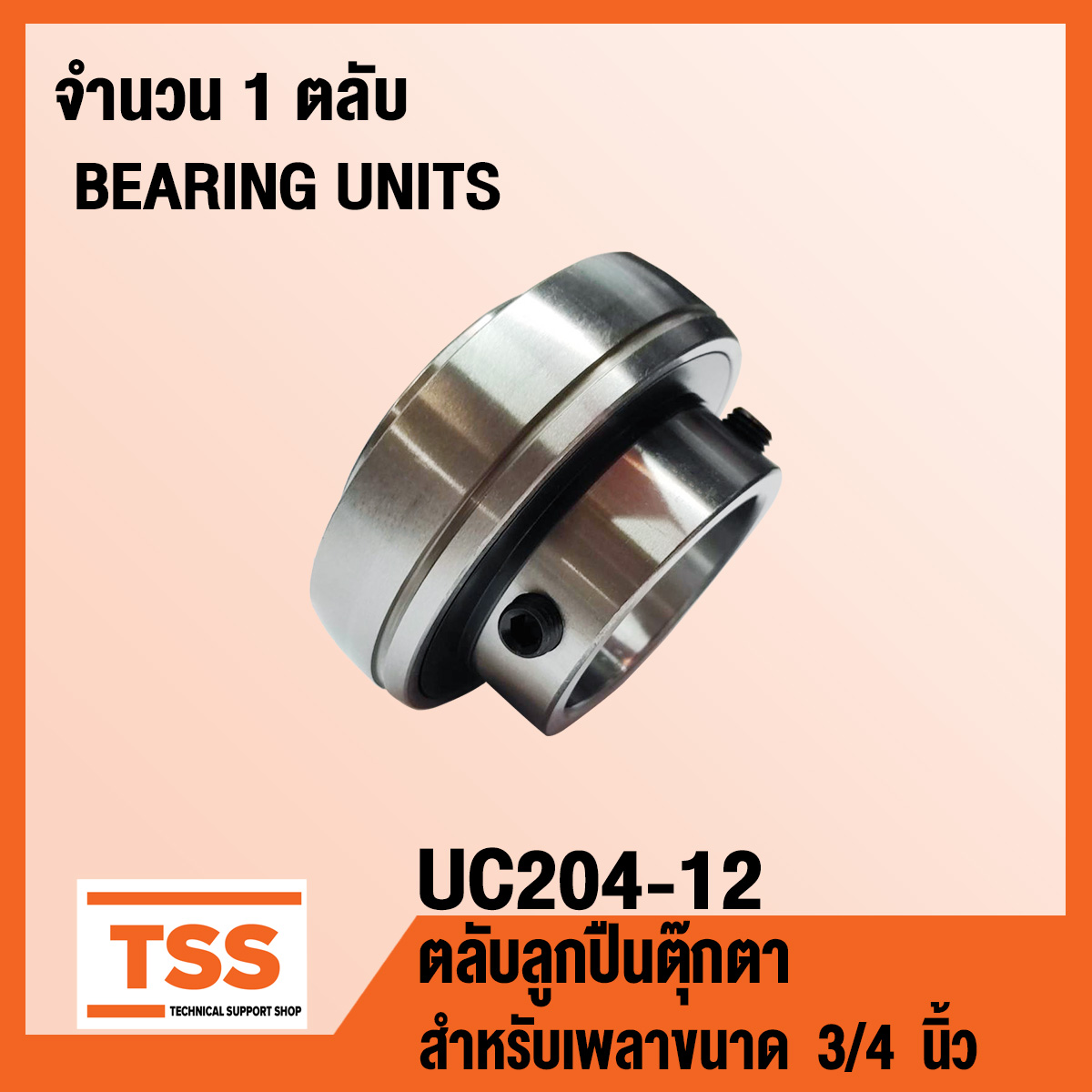 UC204-12 ตลับลูกปืนตุ๊กตา BEARINGS UNITS ( สำหรับเพลา 3/4 นิ้ว หรือ 6 ...