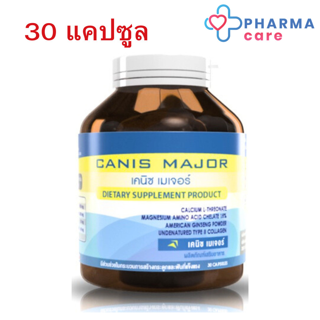 SERES Canis Major เคนิช เมเจอร์ แคลเซียม แอล-ทีโอเนท + UC-II คอลลาเจน ...