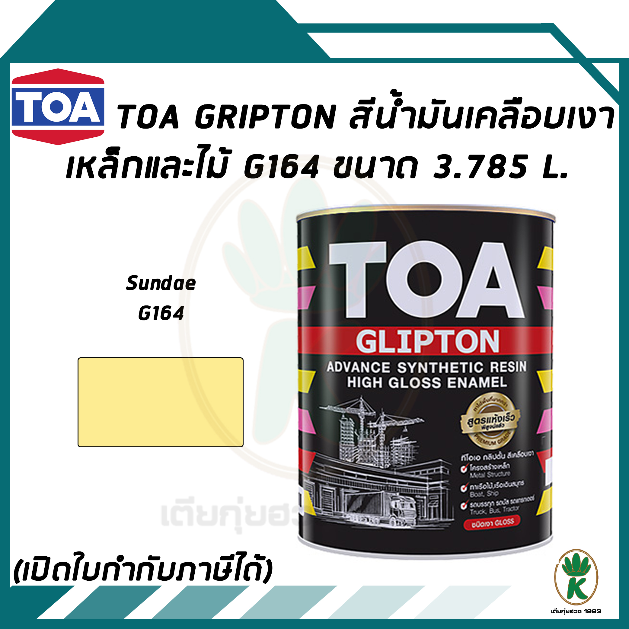 TOA Glipton สีน้ำมันเคลือบเงาเหล็กและไม้ สี Sundea เบอร์ G164 ขนาด 3.785 ลิตร | Lazada.co.th