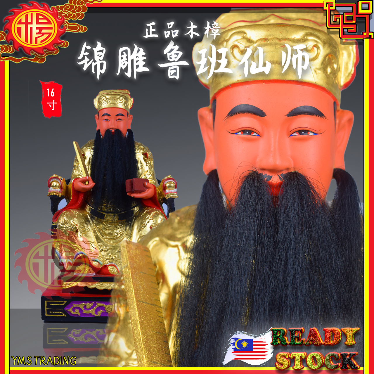YMS 16寸正品樟木 锦雕鲁班仙师神像 鲁班先师 金身 祖师爷 巧圣仙师 Lu Ban Statue | Lazada