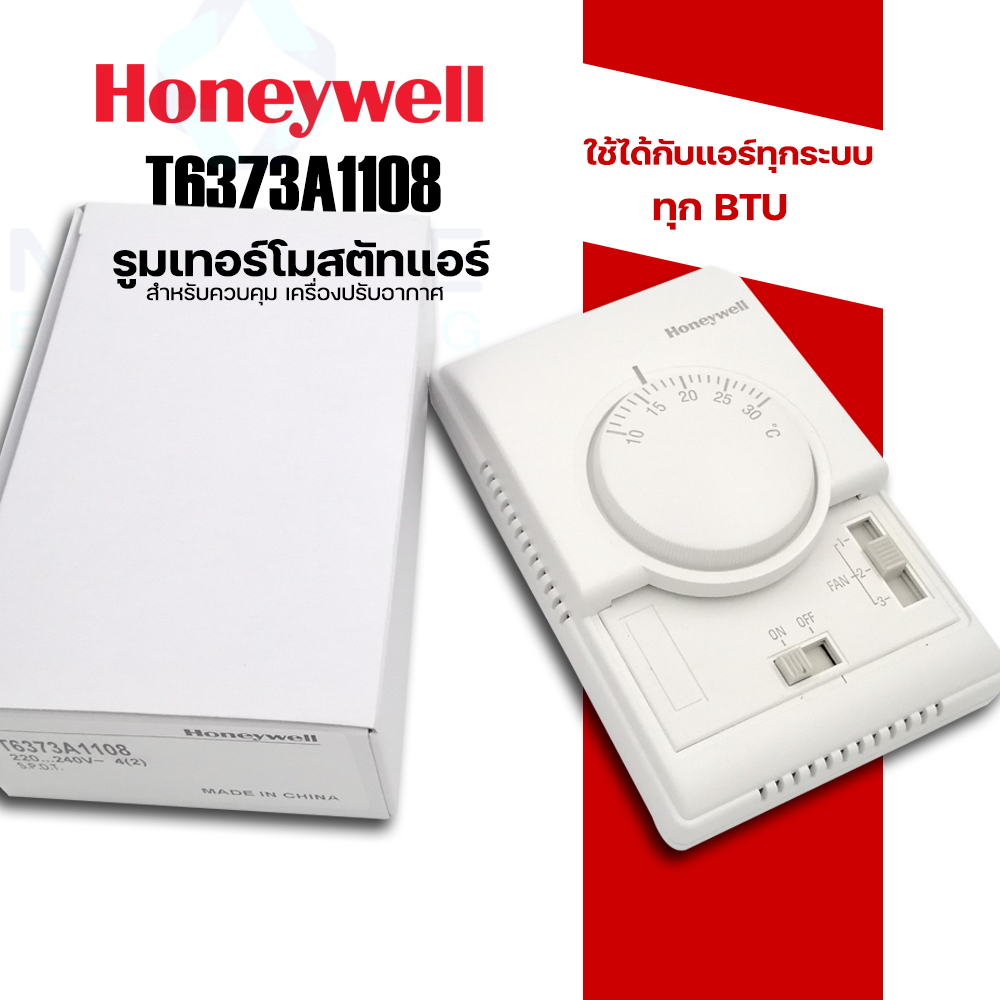 รูมเทอร์โมสตรัทแอร์ Honeywell T6373A1108 รูมเทอร์โมสตรัท ตัวควบคุม ...