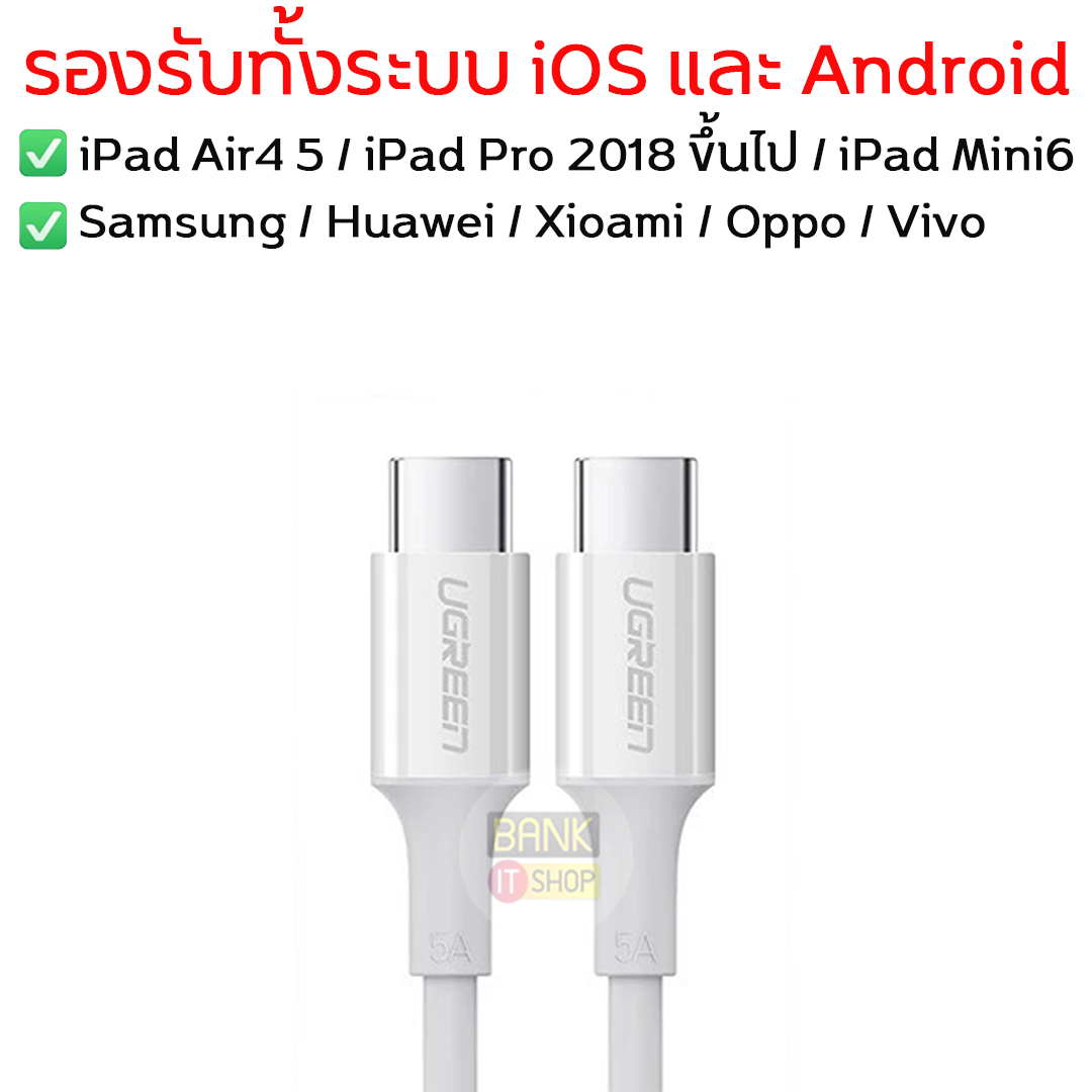 (รับประกัน 1 ปี) สายชาร์จ Type C iPad Ugreen แท้ ( iPad Air4 5/ iPad ...