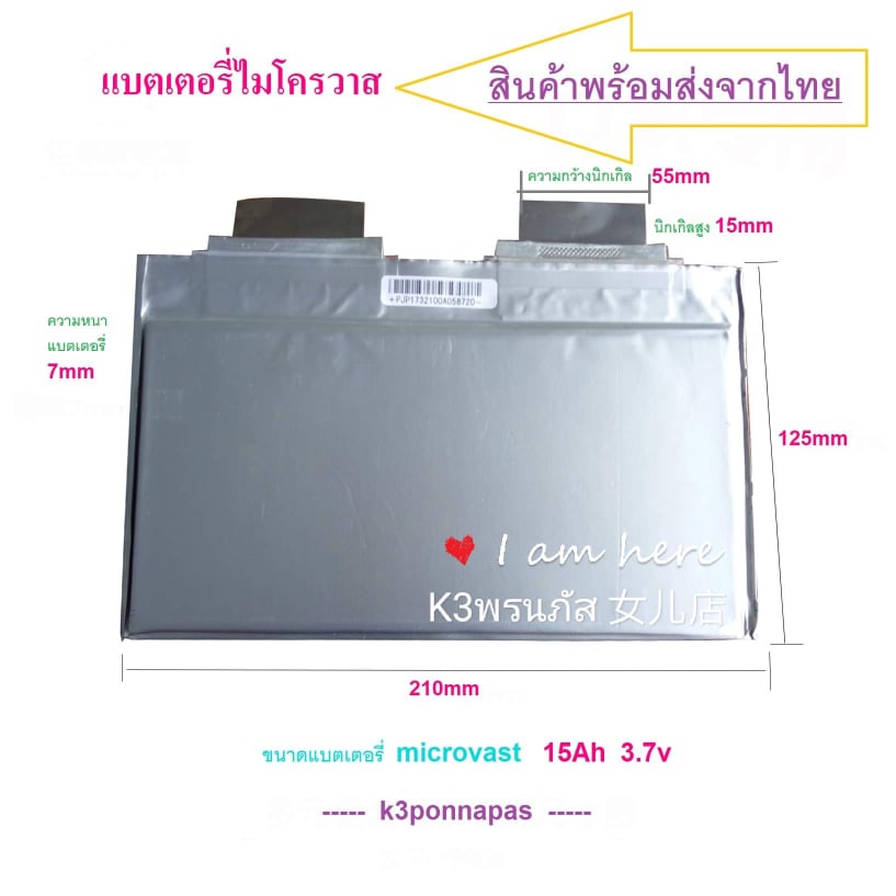 แบตเตอรี่ไมโครวาส MICROVAST3.7V 15Ah 20Ah 22Ah 30 Ah(22Ah-Lขนาด236.51cm) แบบซองจะมีน้ำมันหล่อ ...
