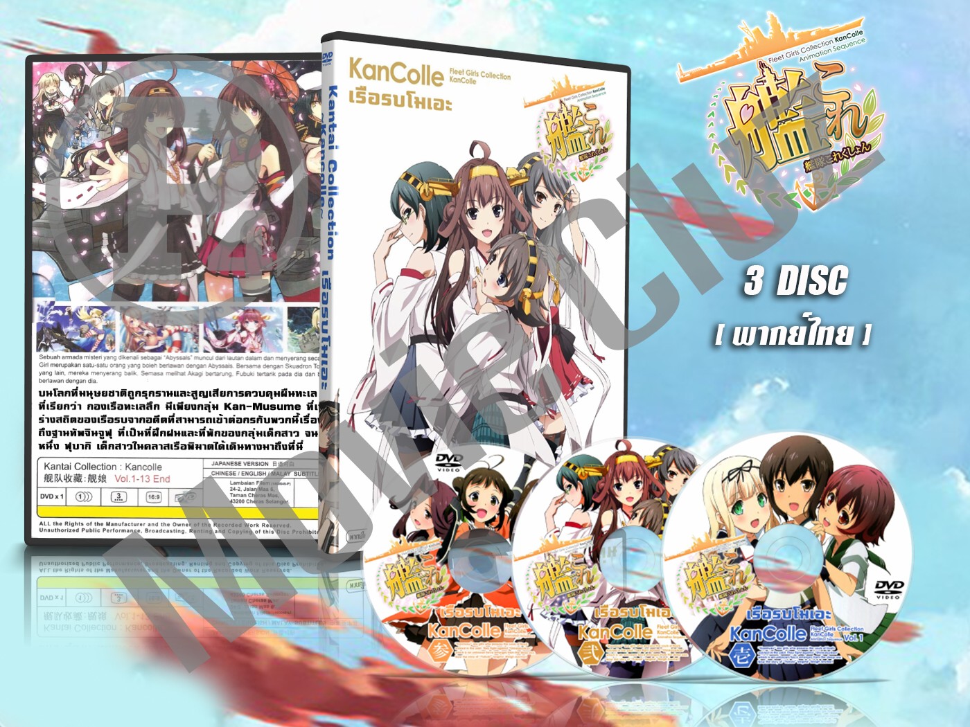 DVD การ์ตูน Kantai Collection KanColle เรือรบโมเอะ (พากย์ไทย) 3 แผ่นจบ ...