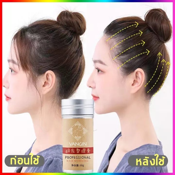 สร้างทรงผมในฝันVANGIN ครีมจัดทรงผม ให้ความชุ่มชื้นสูงและติดทนนาน เจล ...