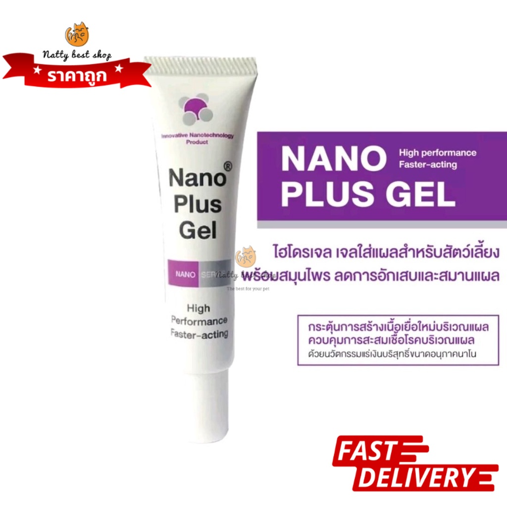 Nano Plus Gel เจลใส่แผลสัตว์เลี้ยง ช่วยลดการอักเสบและสมานแผล EXP4/2025 ...