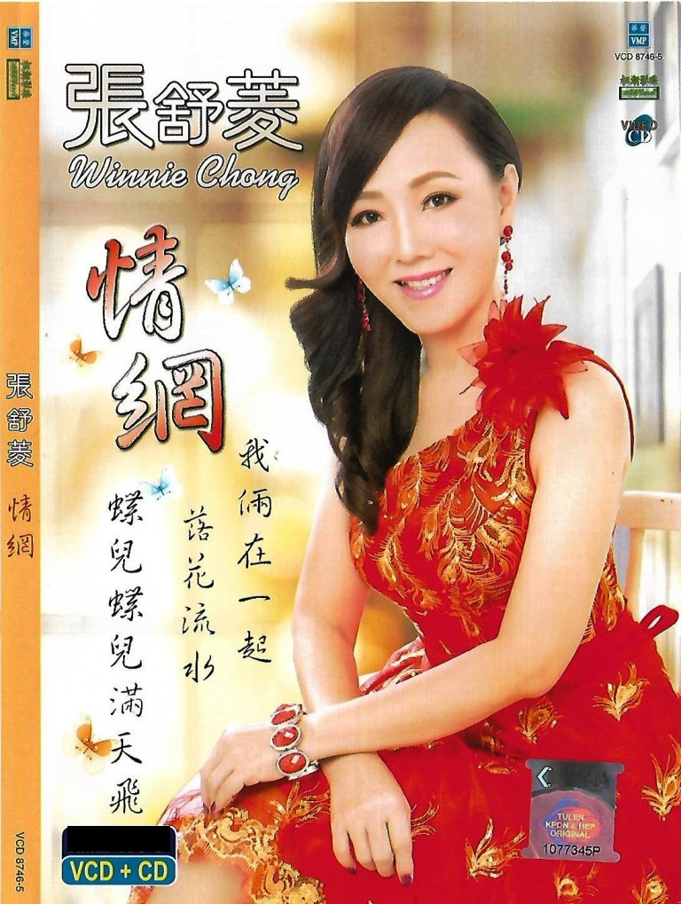 Winnie Chong 张舒菱 情网 CD + VCD Karaoke 原声原影 汉语拼音 Pinyin Original New And ...