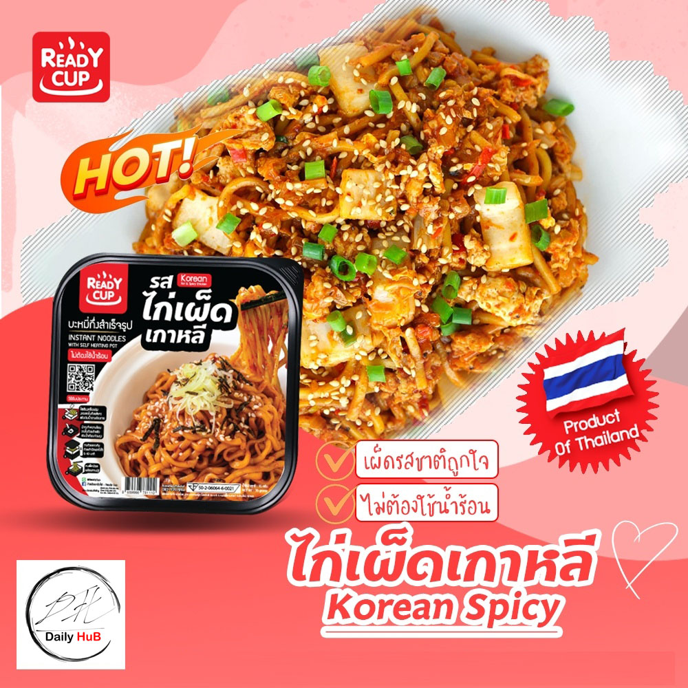 [READY CUP - ไก่เผ็ดเกาหลี] ไก่เผ็ดเกาหลีหม้อไฟกึ่งสำเร็จรูป ถ้วยร้อน ...