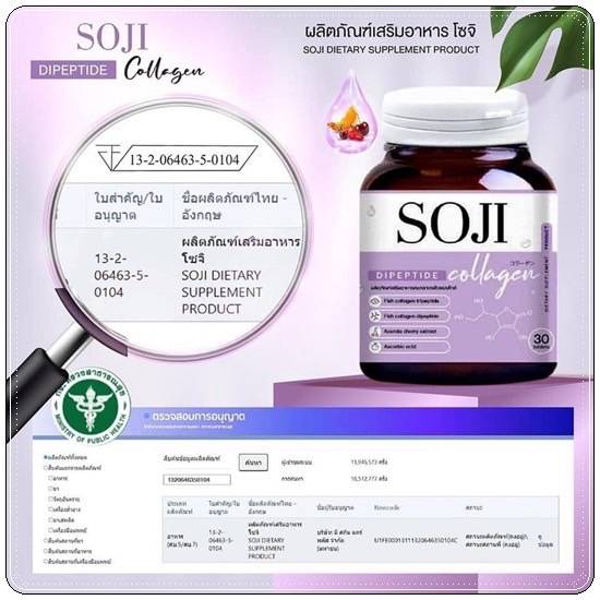 SOJI Collagen โซจิ คอลลาเจนแบบเคี้ยว 1 กระปุก มี 30 เม็ด | Lazada.co.th