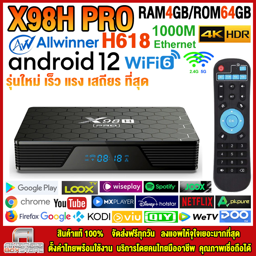 สุดยอดกล่องแอนดรอยด์ทีวีรุ่นใหม่ปี 2023 Android TV Box X98H PRO แรม4GB64GB Allwinner ใหม่ H618 ...