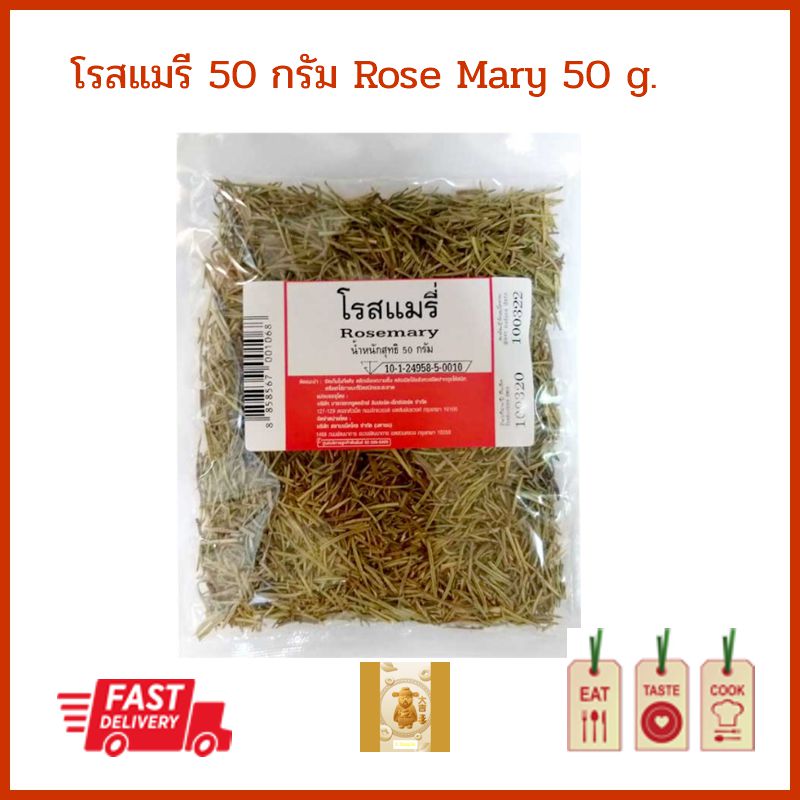 โรสแมรี่ 50 กรัม Rose Mary Leaf 50 g. - D Shop24 - ThaiPick