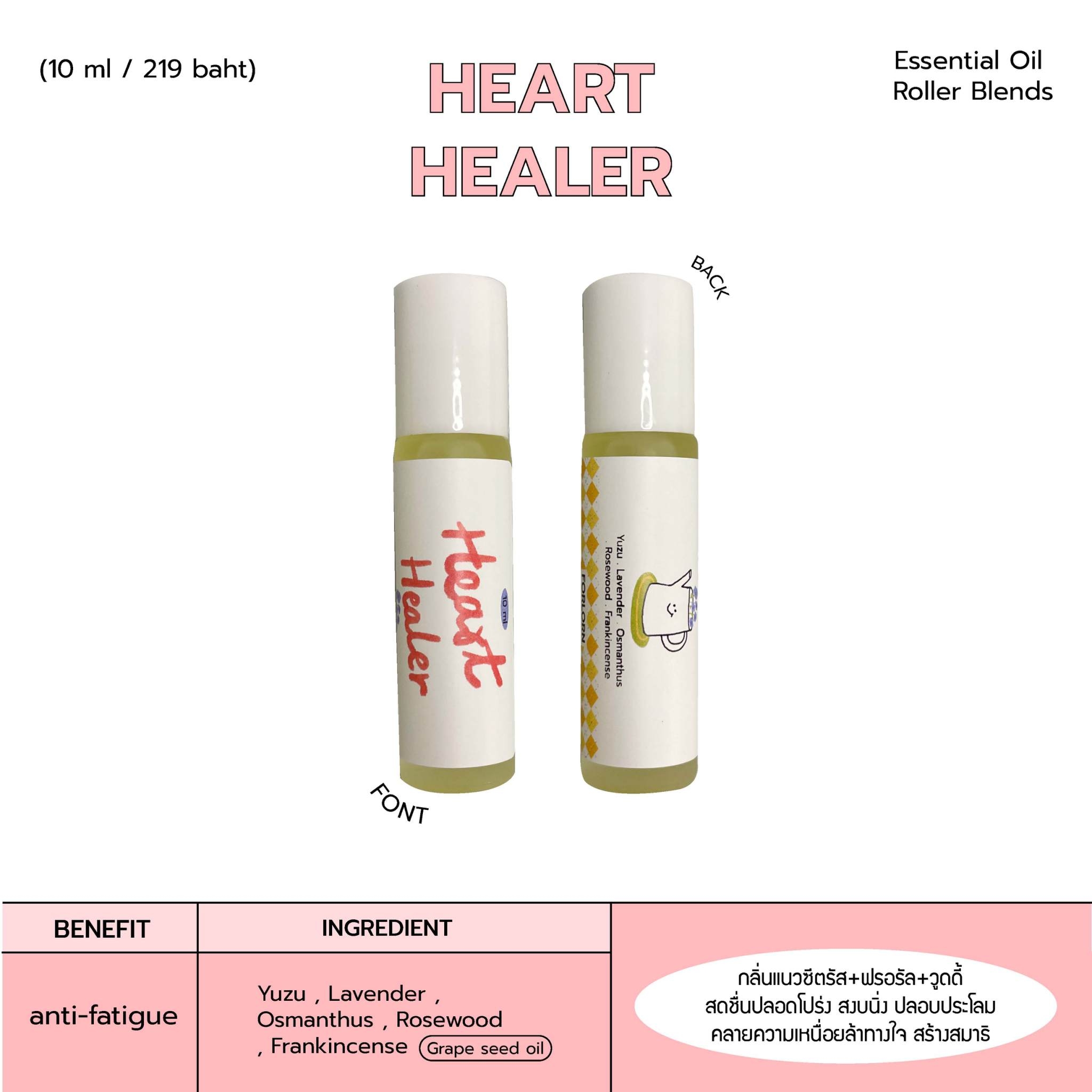 Forlorn story - Heart healer Essential oil roller blends ลูกกลิ้งน้ำมันหอมระเหย 10 ml - ฟอร์ลอร ...