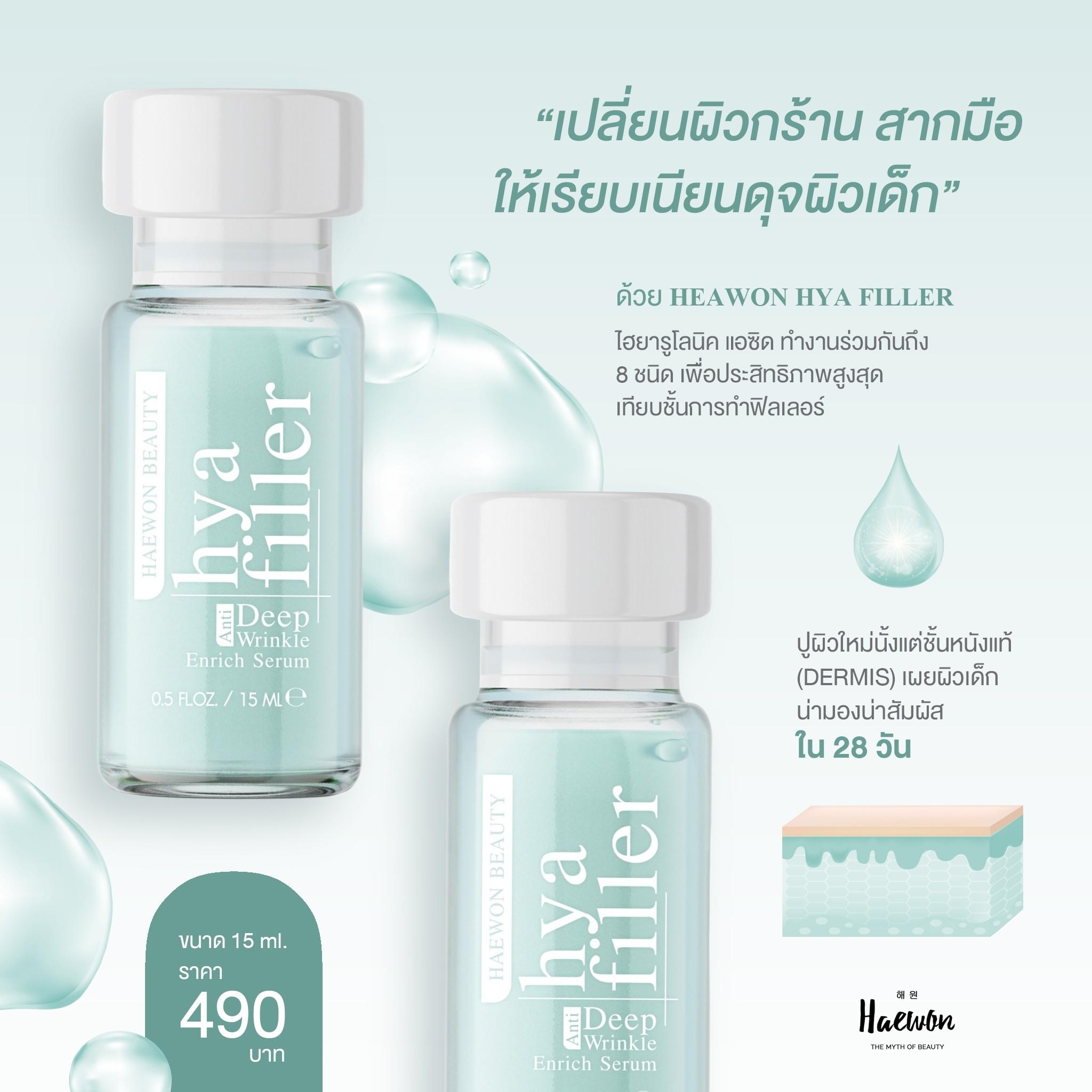 !! กลัวเข็มแต่อยากยกกระชับ ต้องHYA FILLER ฟิลเลอร์แบบทา สวยได้ง่ายมากก ...