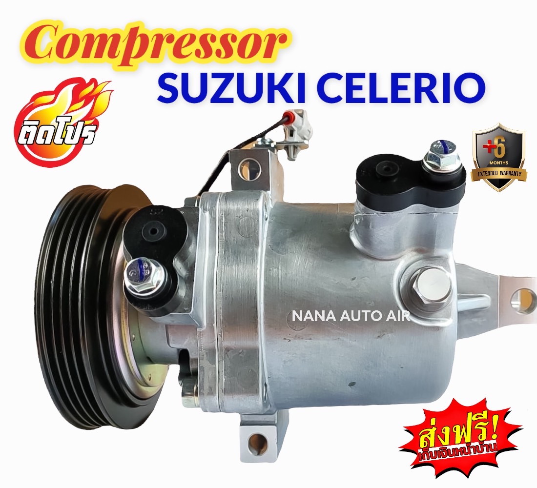 สินค้าคุณภาพ มือ1 COMPRESSOR Suzuki Celerio : ซูซุกิ เซเลริโอ้ คอมเพลส ...