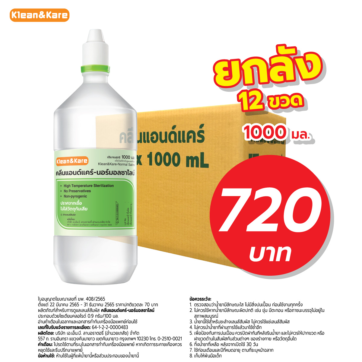 KLEAN&KARE-Normal Saline Solution น้ำเกลือเช็ดหน้า ล้างจมูก ล้างแผล ...