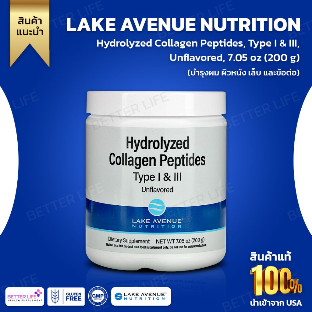 Lake Avenue Nutrition, Hydrolyzed Collagen Peptides, Type I & III, Unflavored, 7.05 oz (200 g ...