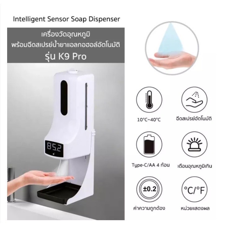 K9 Pro Plus ใหม่ล่าสุด เครื่องวัดอุณหภูมิ แบบเจลและสเปรย์ 2in1 จ่ายเจล ...