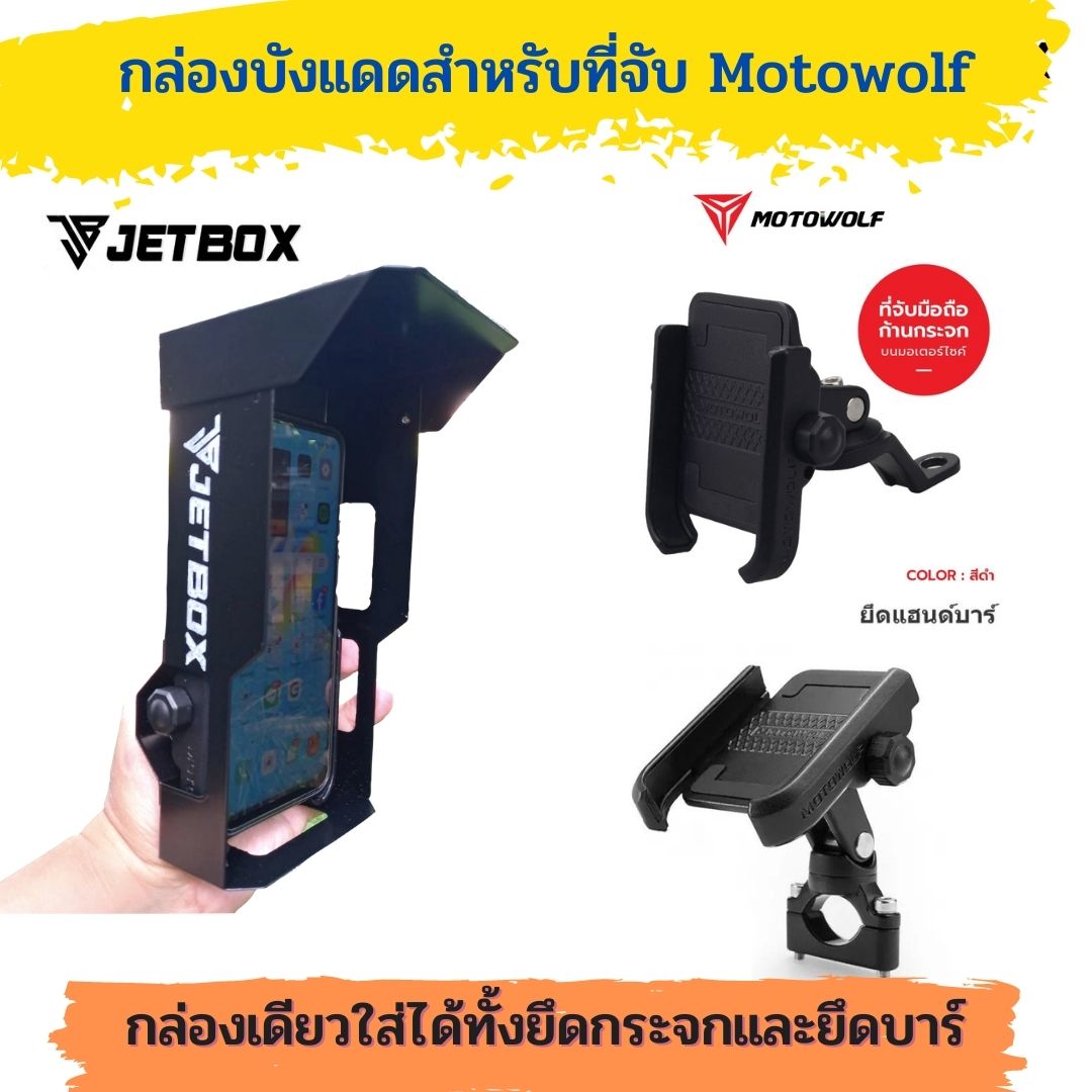 ที่วางโทรศัพท์มือถือมอเตอร์ไซค์ Hiend MOTOWOLF MDL 2825 ของแท้ส่งไว ...