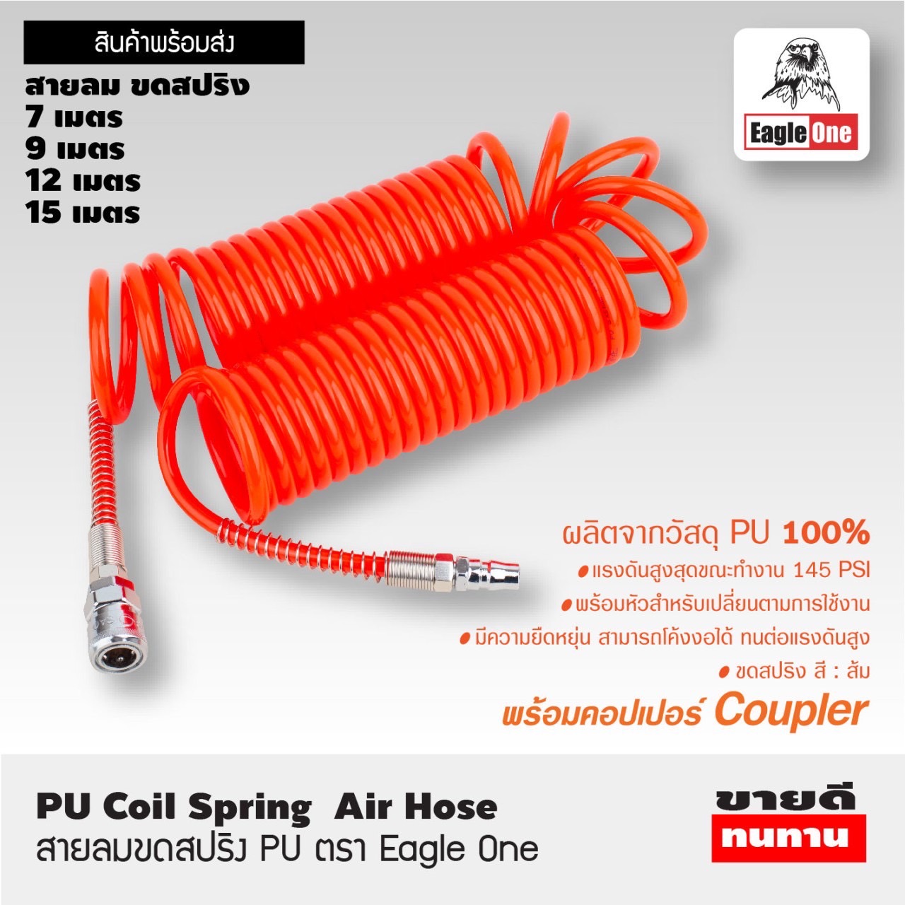 PU Coil Spring Air Hose With Couple สายลม ขดสปริง ตรา Eagle One สายลม ...
