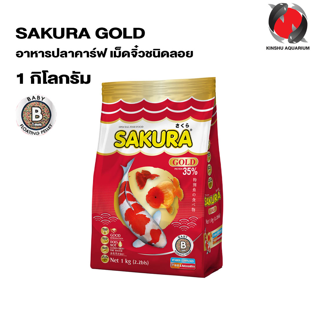 SAKURA GOLD 1 kg. (อาหารปลาสวยงาม เร่งสี เร่งโต น้ำไม่ขุ่น) | Lazada.co.th
