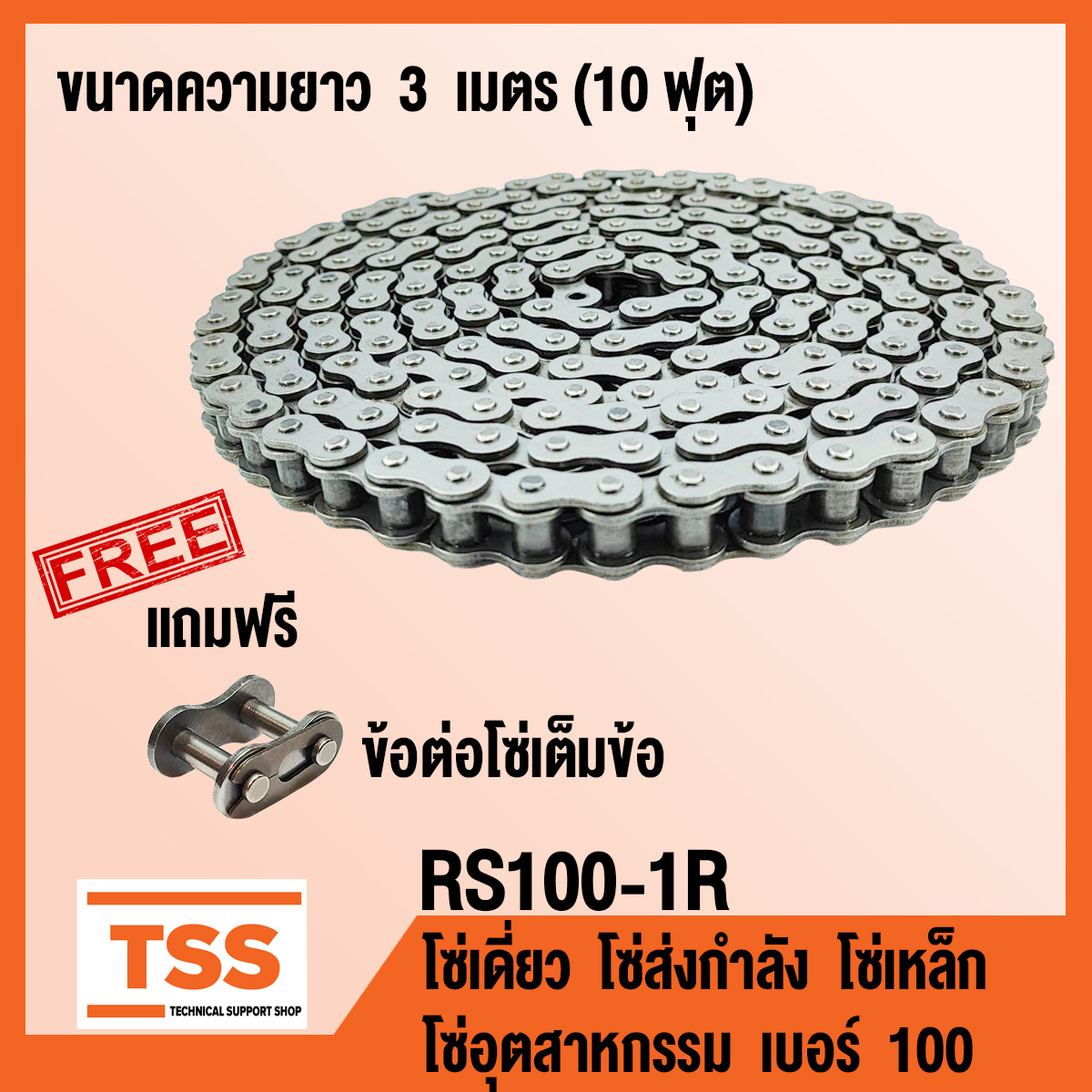 RS100-1R โซ่เดี่ยว โซ่ส่งกำลัง โซ่เหล็ก โซ่อุตสาหกรรม โซ่ เบอร์ 100 ...