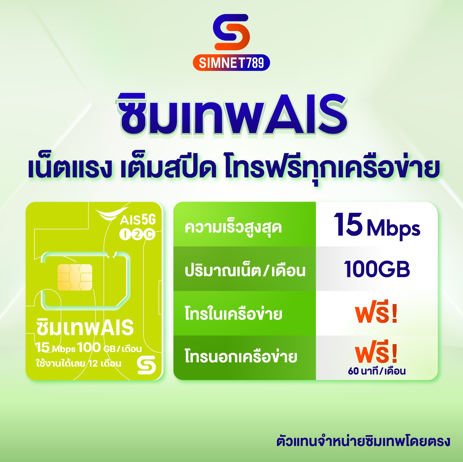 ส่งฟรี เลือกเบอร์ได้ AIS ซิมเน็ตมาราธอน Sim Net Marathon ฟรี ความเร็ว ...