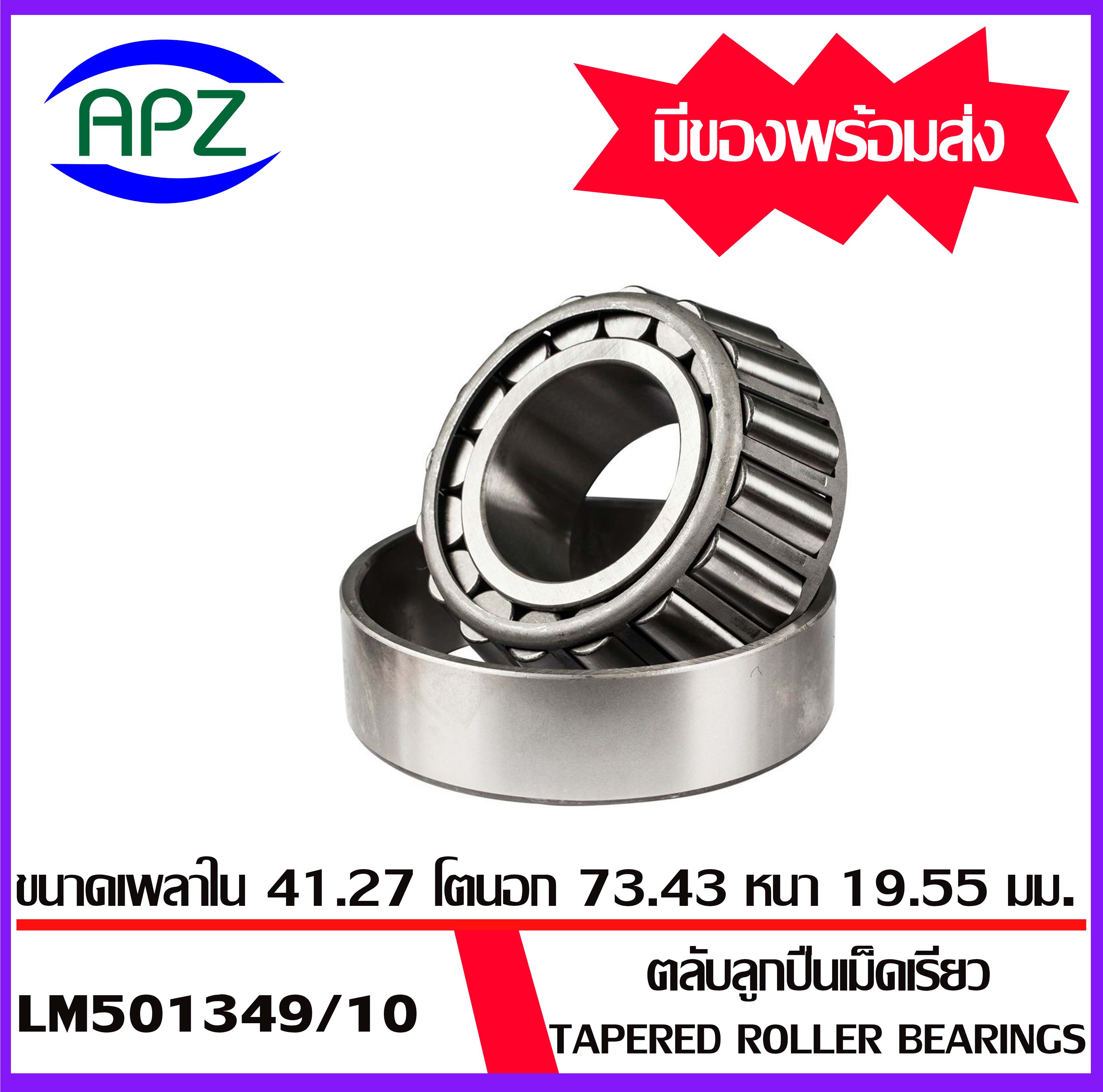 LM501349/10 ตลับลูกปืนเม็ดเรียว ( Tapered roller bearings ) LM 501349/ ...