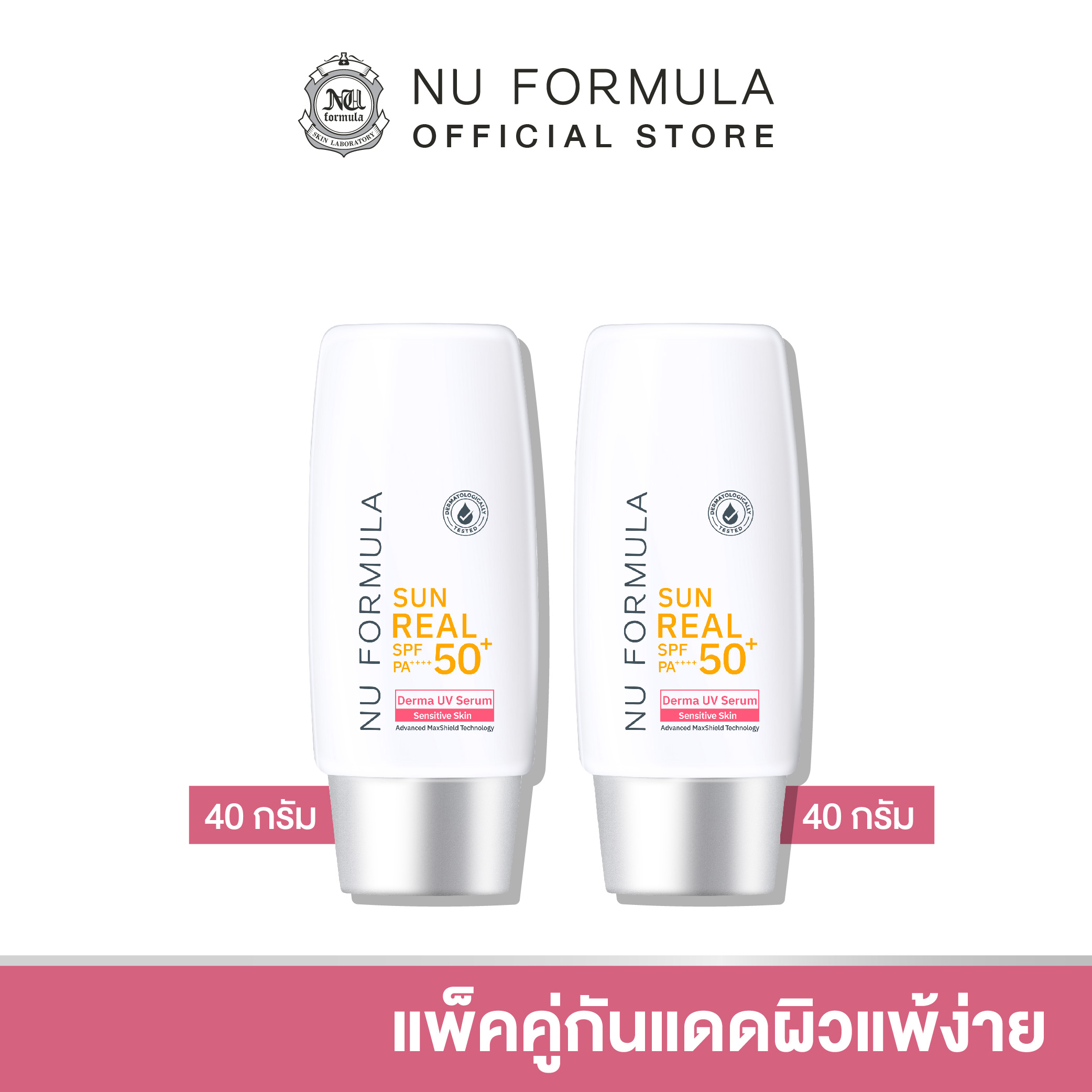 [แพ็คคู่] Nu Formula Sun Real SPF 50+ PA++++ Derma UV Serum 40g. นูฟอร์มูล่า กันแดดผิวแพ้ง่าย ...