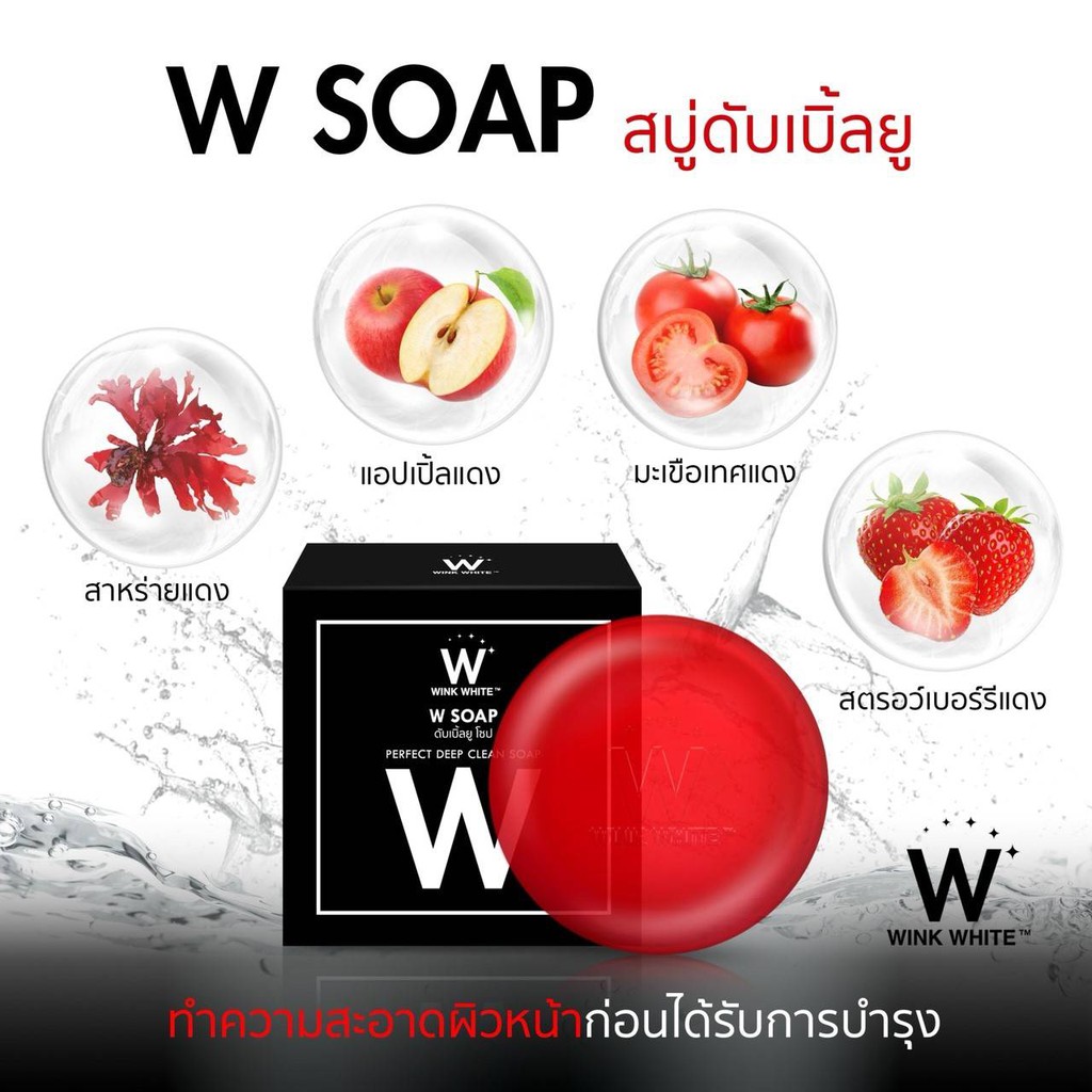 W Soap WinkWhite สบู่วิงค์ไวท์ ดับเบิ้ลยู โซป[ขนาด 40 กรัม] [ 2 ก้อน ...