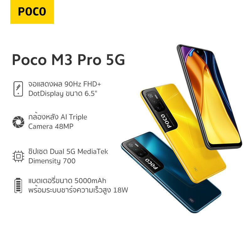 POCO M3 PRO 5G (4GB + 64GB/6GB + 128GB) โทรศัพท์สมาร์ท Android ของแท้ ...