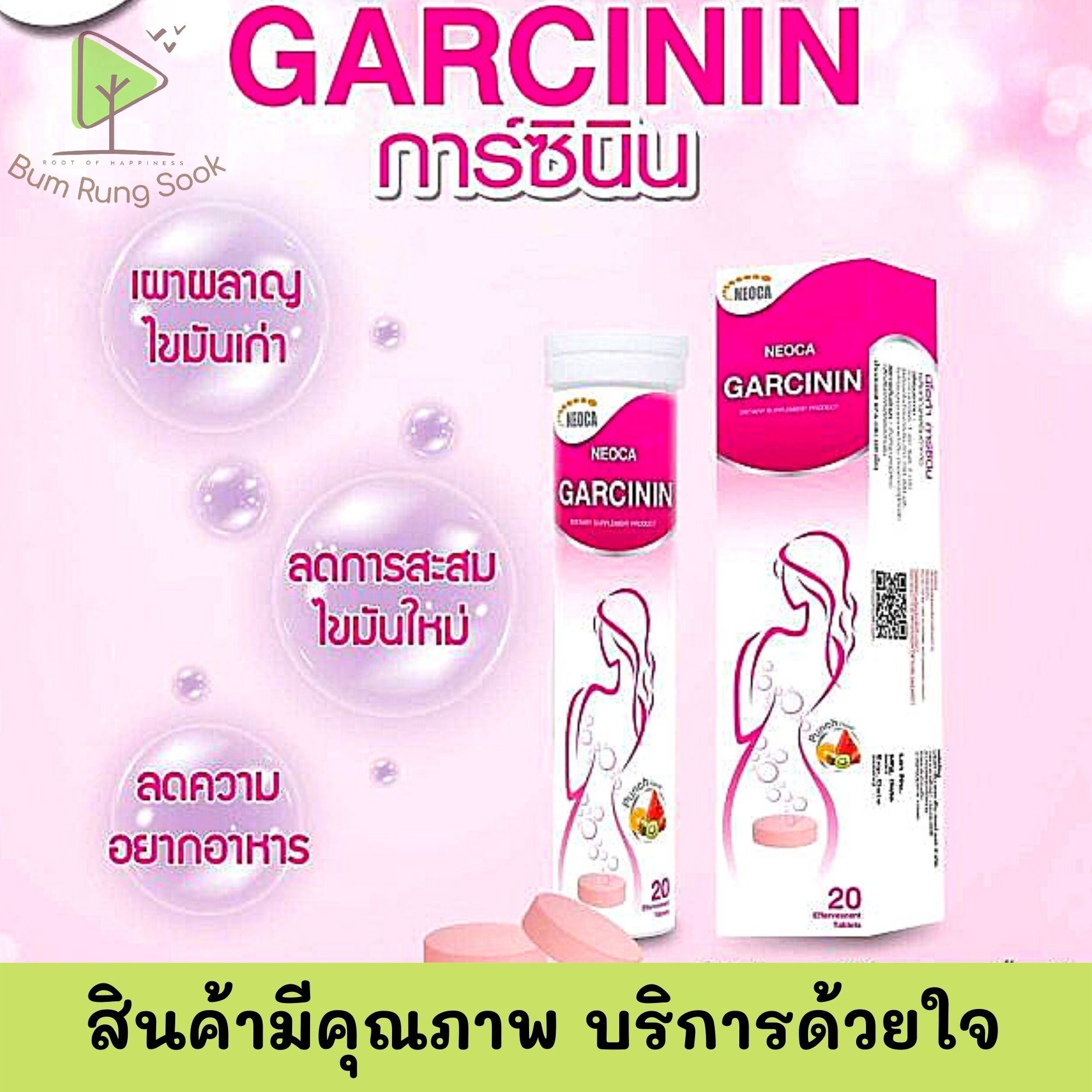 NEOCA Garcinin 10เม็ดฟู่ นีโอก้า การ์ซินิน สารสกัดส้มแขก ลดน้ำหนัก ลด ...
