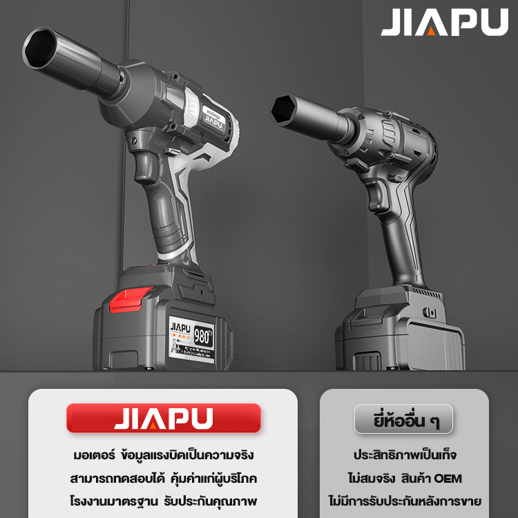 JIAPU ประแจไฟฟ้า 880TV 980TV ประแจบล็อก บล็อกไฟฟ้า ประแจกระแทกไฟฟ้า ชุดเครื่องมือประแจ สำหรับบิด ...