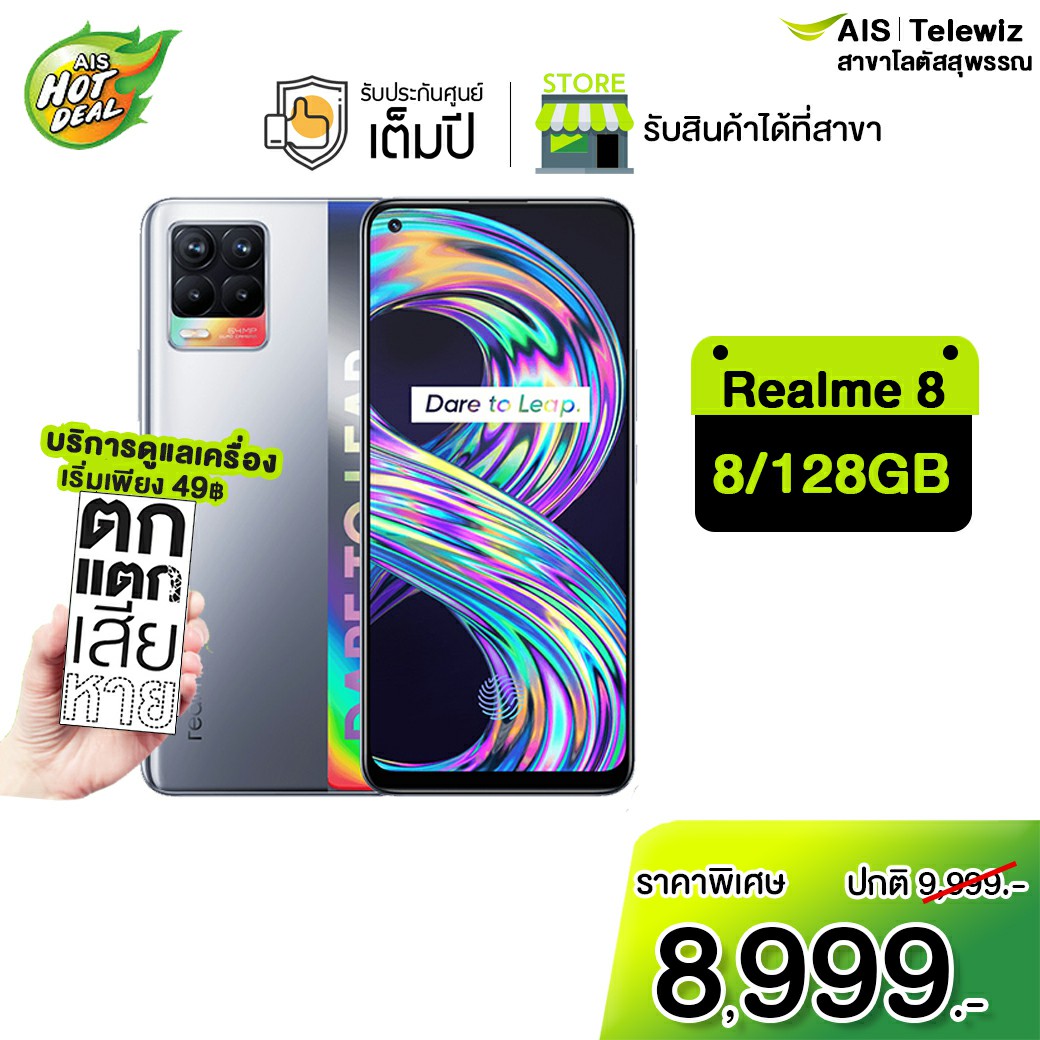 realme 8 4G 8/128GB เครื่องศูนย์ไทย รับประกันเต็มปี เครื่องล็อก ...