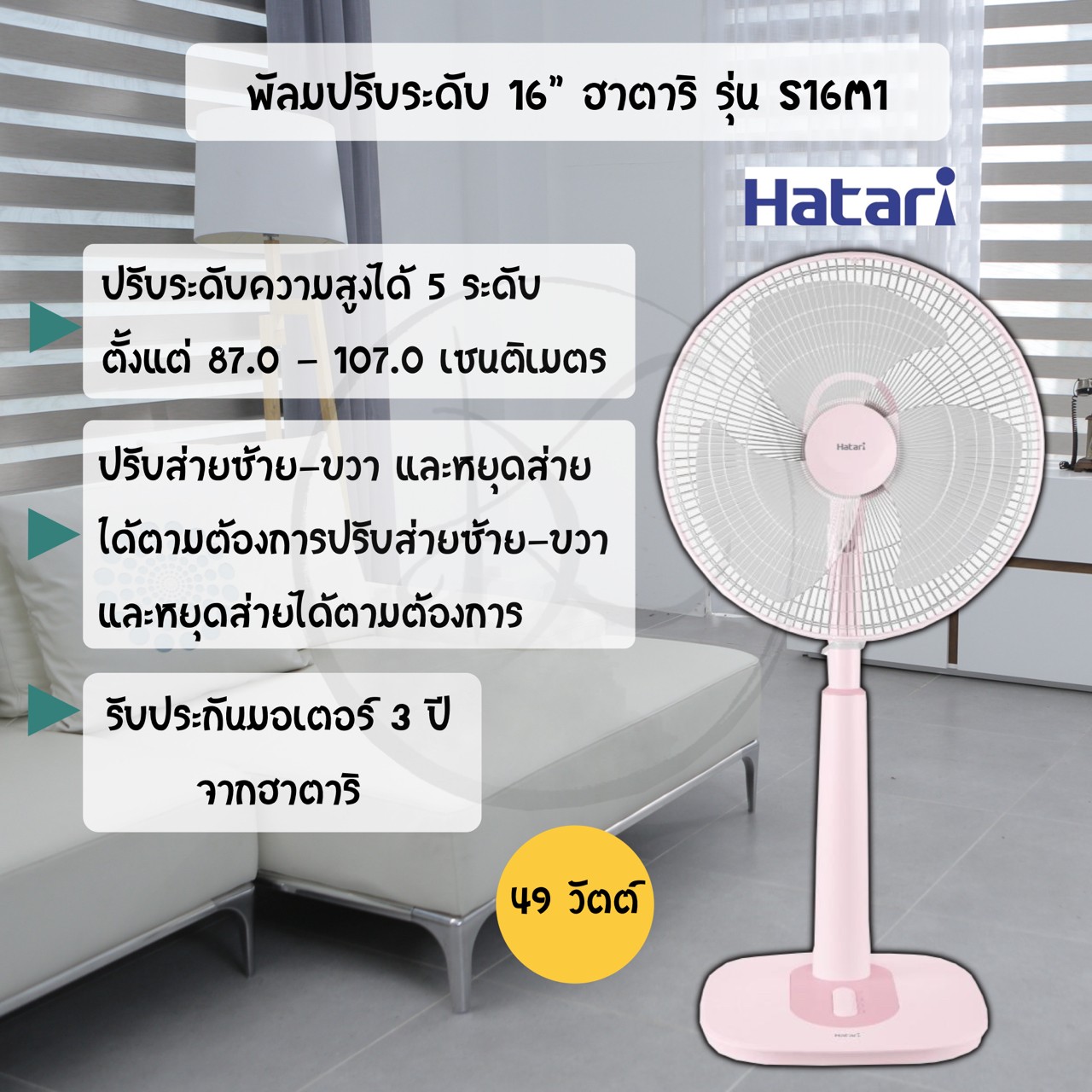 พัดลม Hatari 16 นิ้ว ปรับระดับ รุุ่น S16M4 S16M7 S16M1 - DK12947shop ...