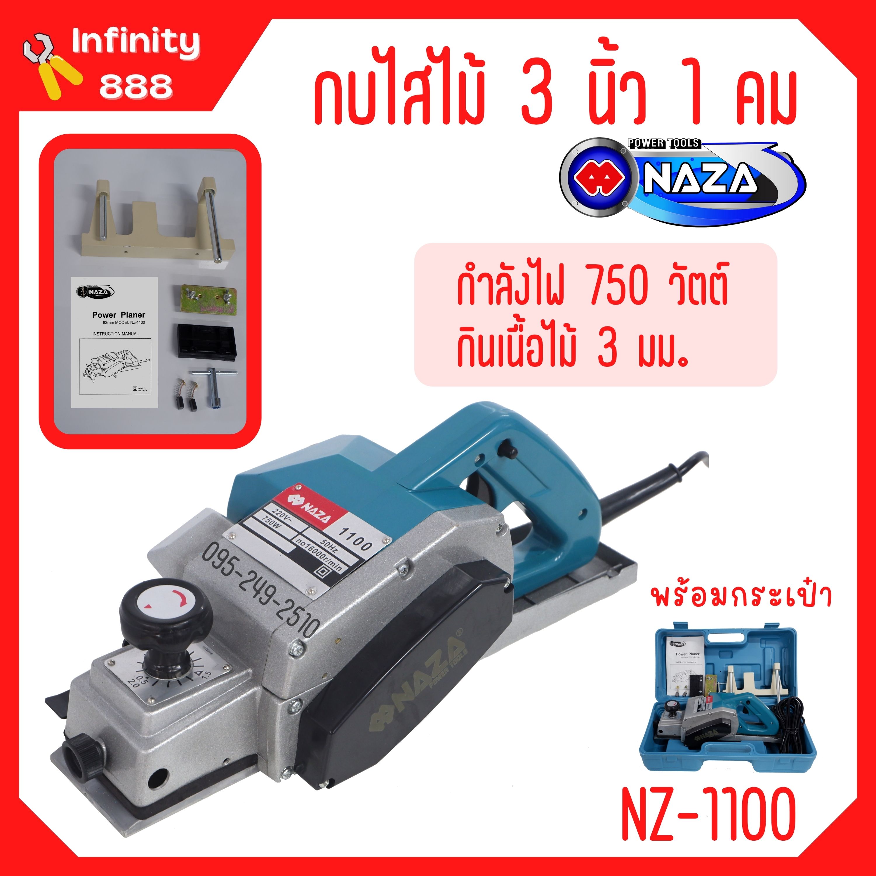 กบไสไม้ กบไฟฟ้า 3 นิ้ว คมเดียว NAZA รุ่น 1100 | Lazada.co.th