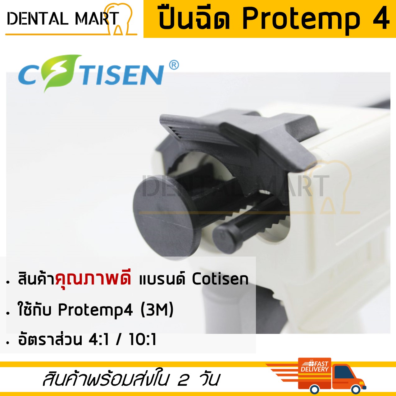 ปืนฉีดซิลิโคน / ปืนฉีด Protemp 4 ทันตกรรม - Dental Silicone Gun ...