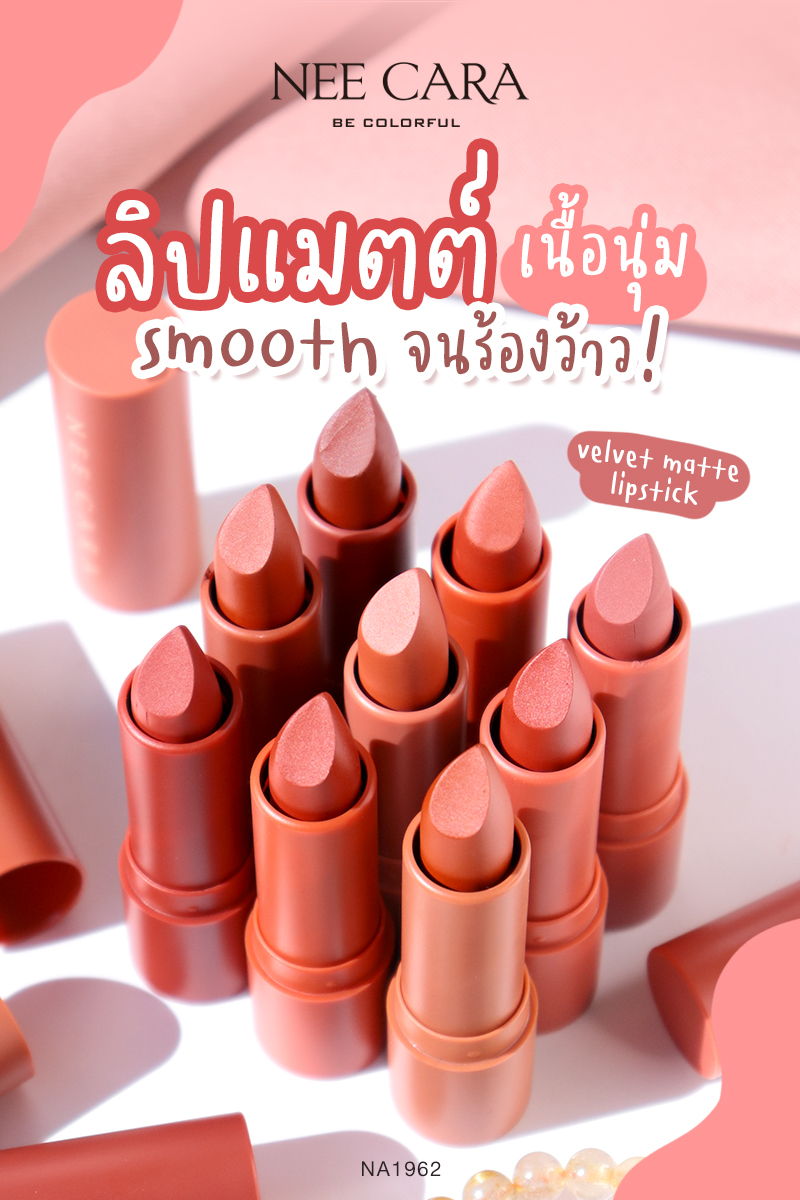 ลิปNEE CARA NA-1962 ลิปเนื้อเมาต์ สีเเน่นติดทน - NU-AOM BEUATY - ThaiPick