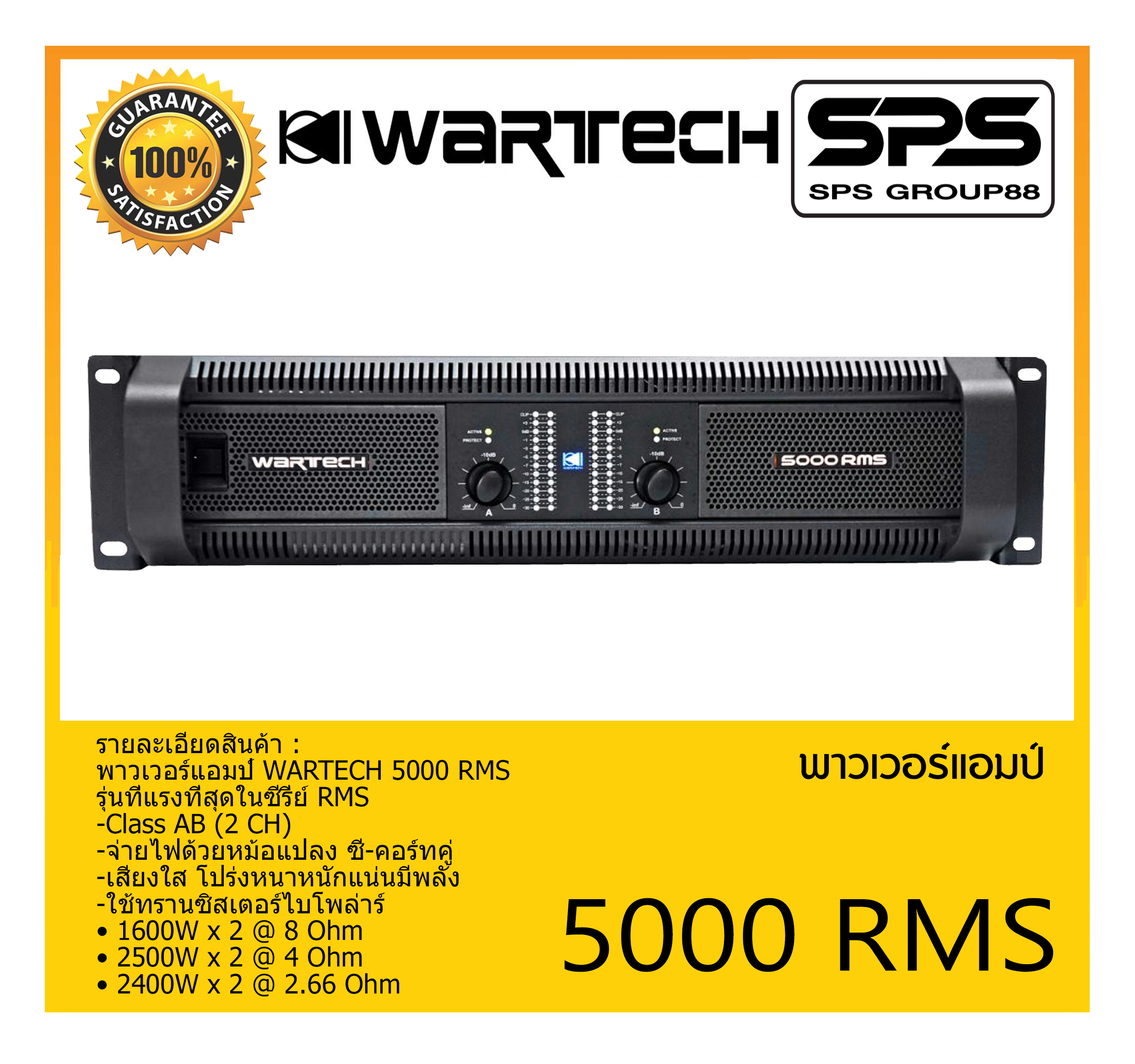 POWER PA เพาเวอร์ พีเอ เพาเวอร์แอมป์ รุ่น 5000 RMS ยี่ห้อ WARTECH ...