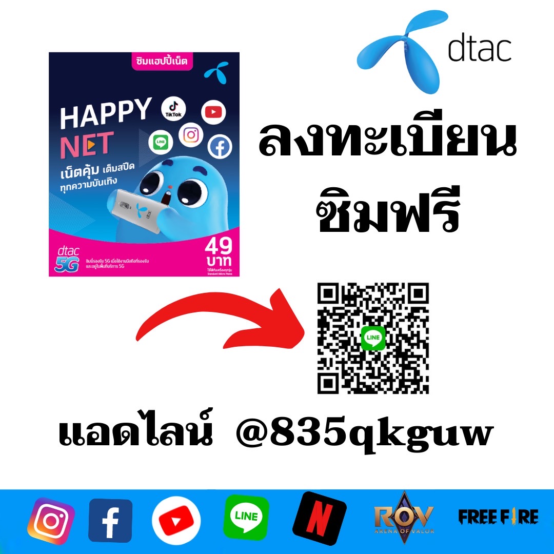 ซิมเทพ ดีแทค DTAC ????*เล่นไม่อั้น ไม่ลดสปีด (ทั้งเดือน) เพิ่มโทรฟรีทุกเครือข่าย ความเร็ว 4Mbps ...
