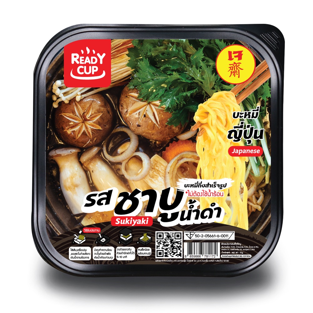 [READY CUP เจ - ชาบูน้ำดำ] ชาบูน้ำดำเจ ถ้วยร้อนคนไม่ทานเนื้อสัตว์ ถ้วย ...