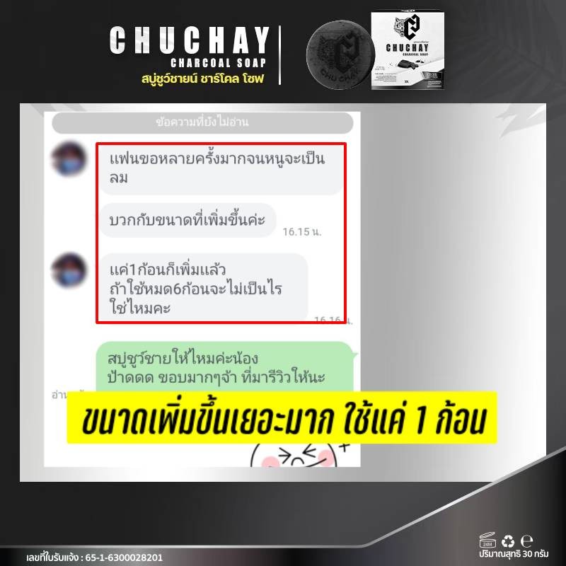 แพ็คเกจใหม่ล่าสุด!! [6ก้อน] CHUCHAY สบู่ชูชาย สบู่ชูว์ชายน์ ทำความสะอาดจุดซ่อนเร้นสำหรับผู้ชาย ...