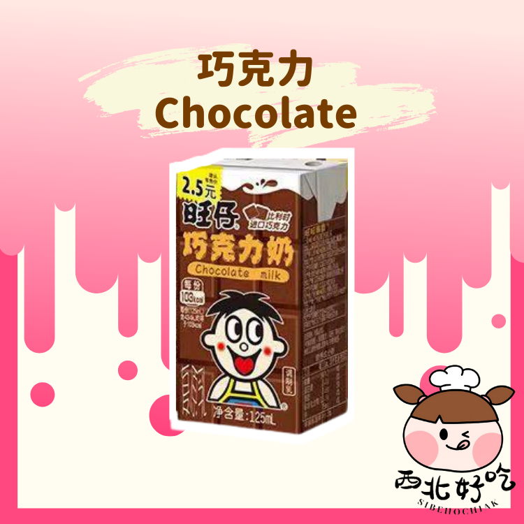 旺仔牛奶饮品 1pack (Wang Zai Hot Kid Milk) 旺仔复原乳牛奶 旺仔特浓复原乳牛奶 wangzai 乳酸菌 | Lazada