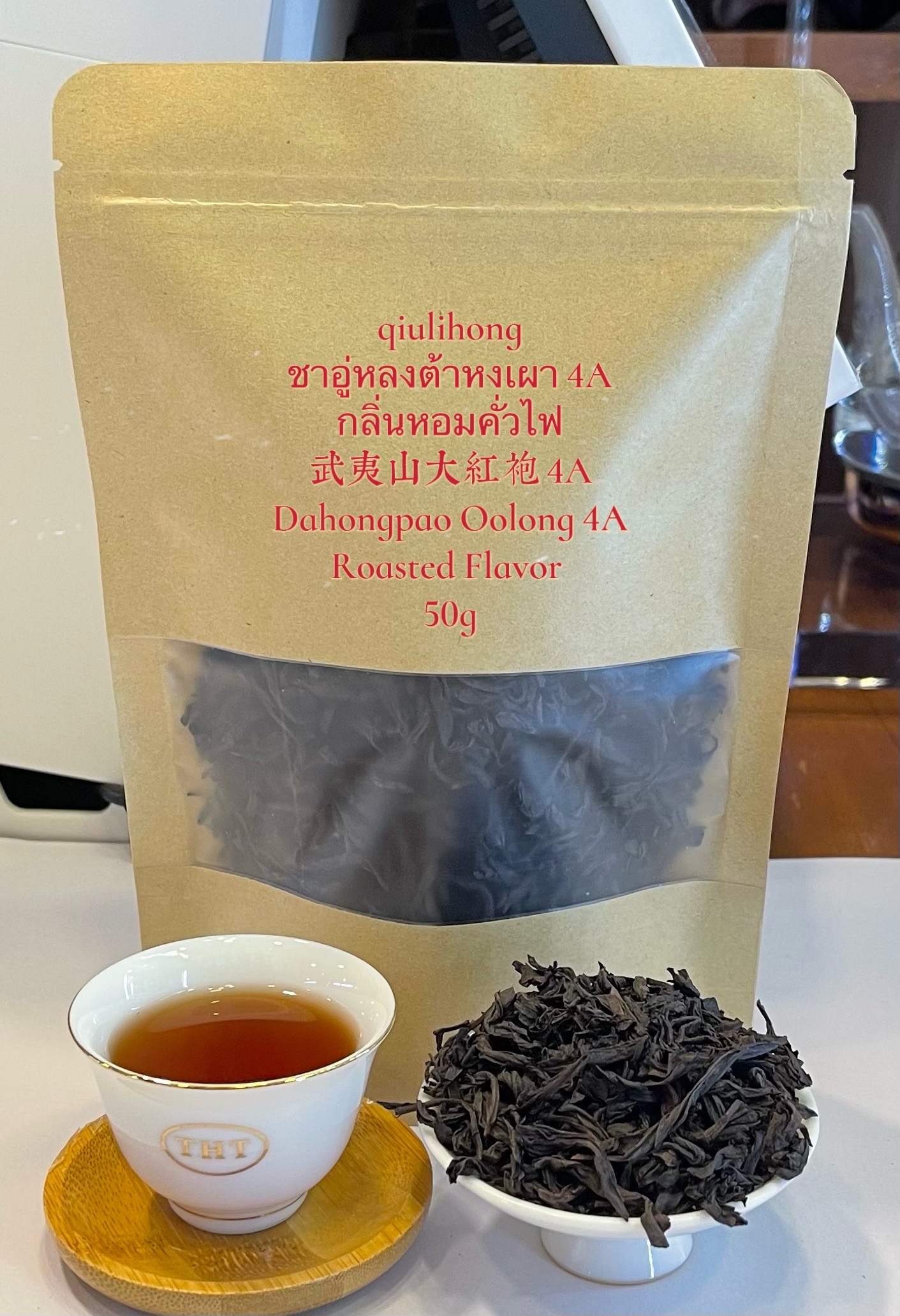ชาอู่หลงต้าหงเผา4A กลิ่นหอมคั่วไฟ 武夷山大红袍4A DahongpaoOolong Tea 4A ...