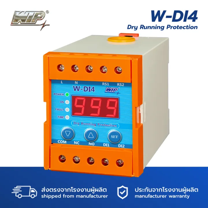 WIP W-DI4 ดรายรัน (Dry Running Protection) | Lazada.co.th