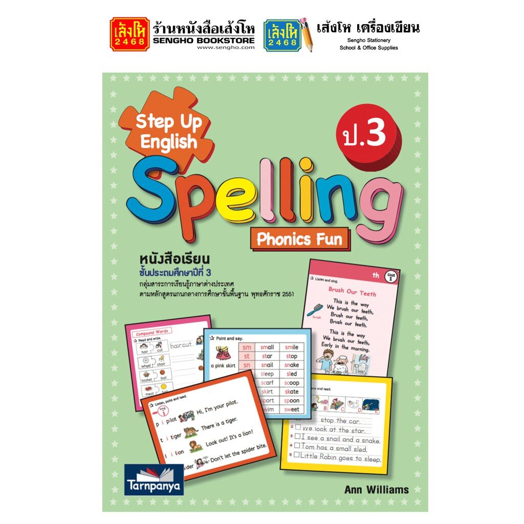 หนังสือเรียน Step Up English Spelling 1-3 (ธารปัญญา) + DVD | Lazada.co.th