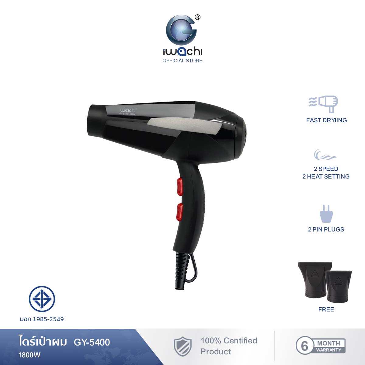 IWACHI ไดร์เป่าผม รุ่น GY-5400 1800W ปรับแรงลมได้ 2 ระดับ (แถมฟรี หัว ...