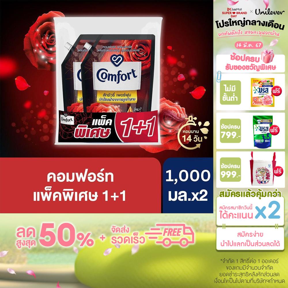 คอมฟอร์ท ลักชัวรี่ เพอร์ฟูม น้ำยาปรับผ้านุ่ม 1000 มล. x2 x6 Comfort ...